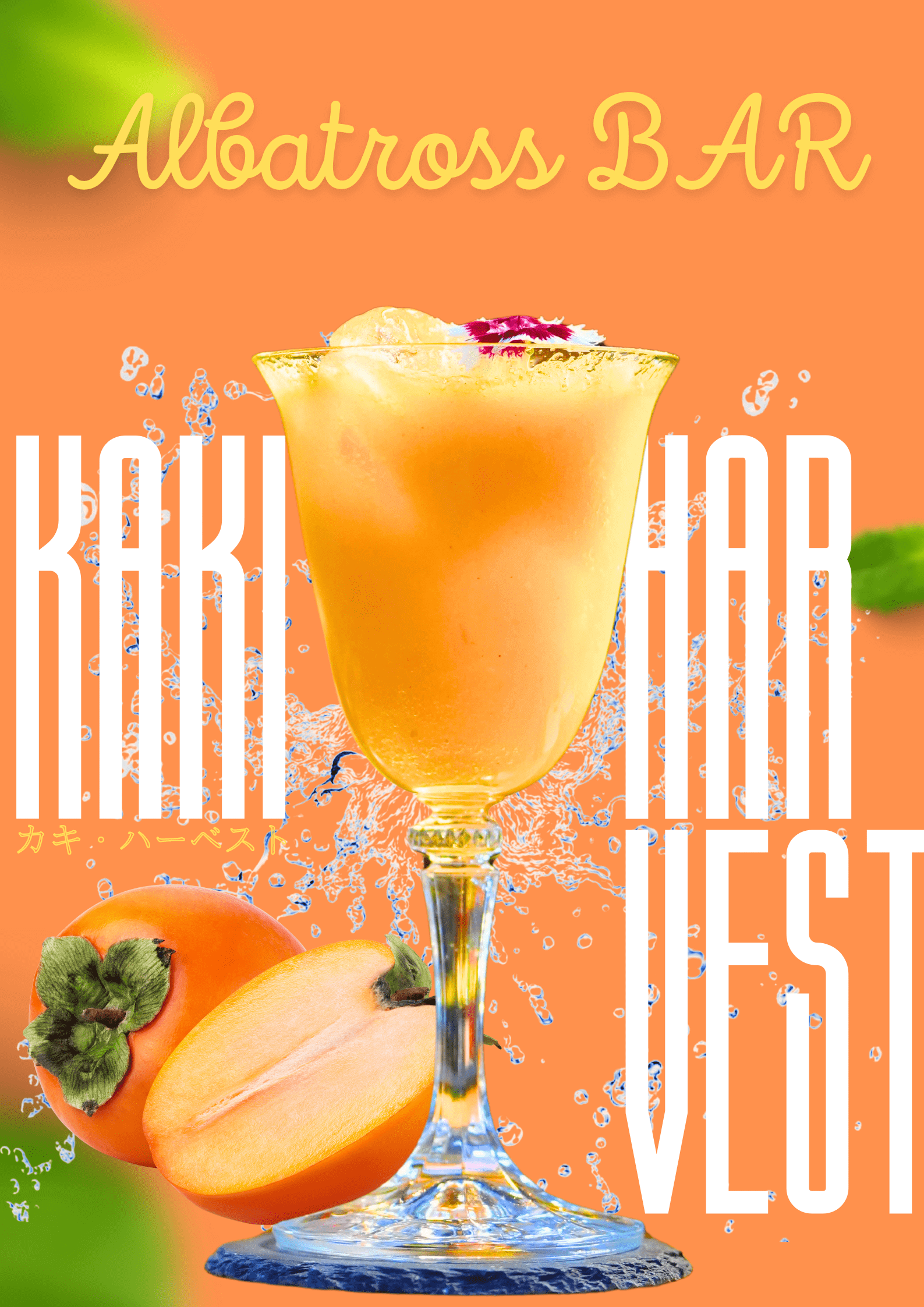 10月限定カクテル カキ・ハーベスト | Albatross BAR