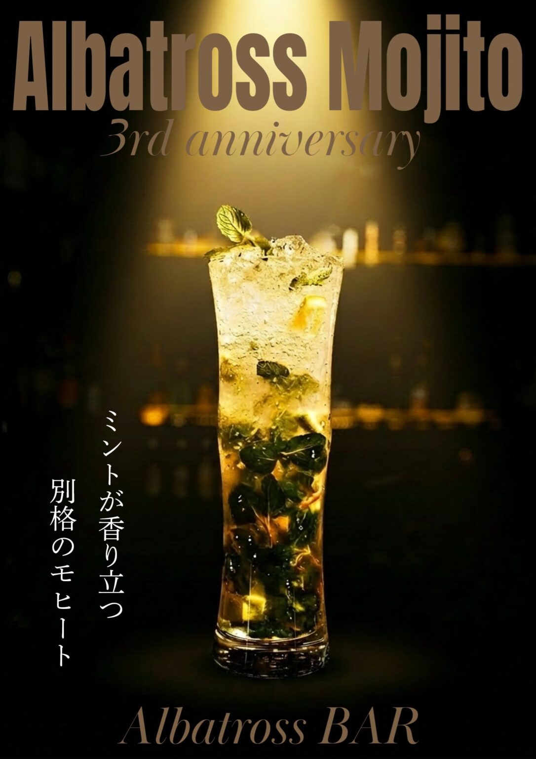 【3周年記念カクテル】Albatross Mojito | Albatross BAR